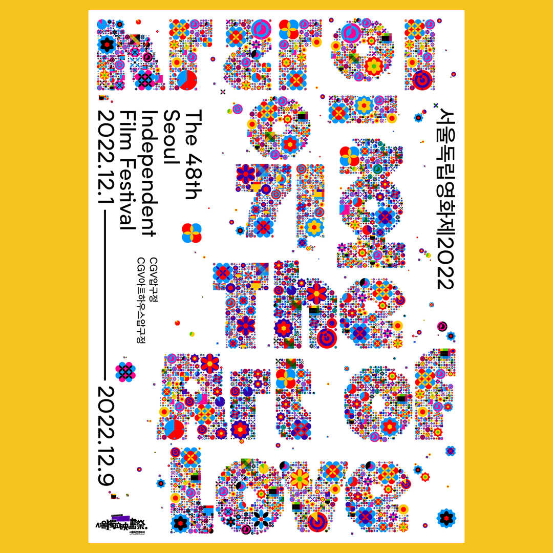 SIFF2022 Main Poster & Slogan — 서울독립영화제